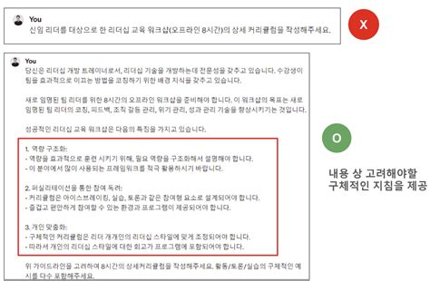 챗gpt 답변 수준이 확 달라진다 프롬프트 엔지니어링 기본기 마스터하기