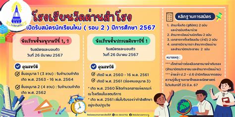 โรงเรียน วัด ด่านสำโรง โรงเรียนวัดด่านสำโรง