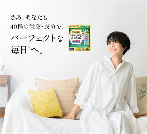 パーフェクトサプリマルチビタミン＆ミネラル特集 健康食品のdhc