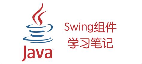 Java Swing组件学习笔记 Jvxies Blog Java Swing组件学习笔记 Jvxies Blog