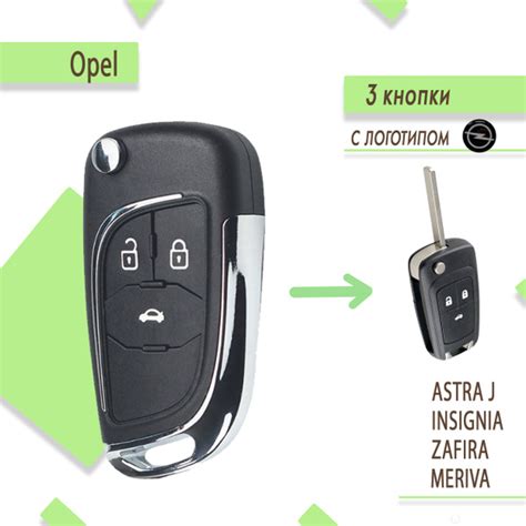 Корпус ключа зажигания модифицированный Opel Astra J, 3 кнопки - арт ...