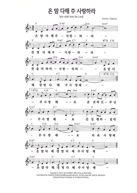 온 맘 다해 주 사랑하라