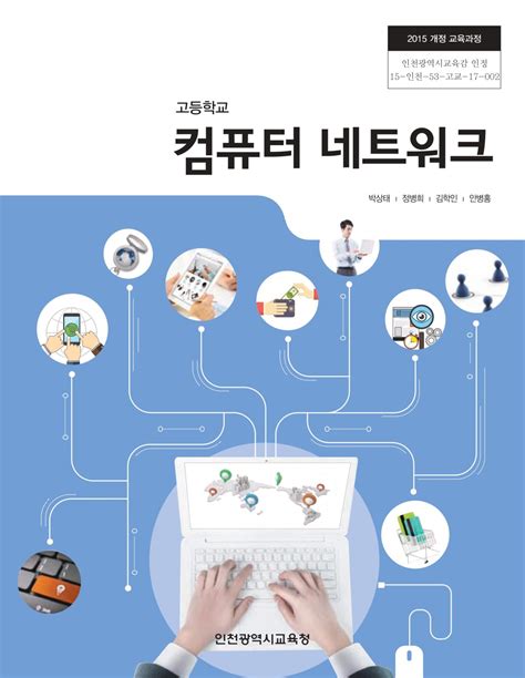 컴퓨터 네트워크 이오북스