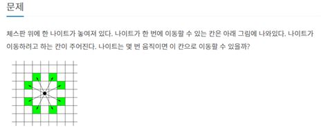 알고리즘백준 7562번 나이트의 이동python 알고리즘백준 7562번 나이트의 이동python