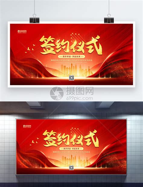 红色大气企业签约仪式背景展板模板素材 正版图片401957395 摄图网