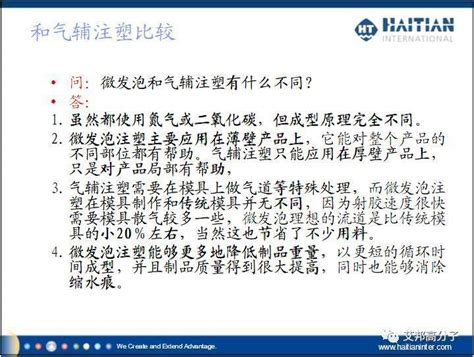 微发泡注塑成型技术客户常有问题解答 Cmpe 艾邦第七届精密陶瓷产业链展览会