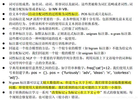 python自然语言处理 分类和标注词汇 python 词分类 csdn博客