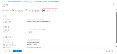 使用 Azure 备份还原 Azure Kubernetes 服务 Aks Azure Backup Microsoft Learn