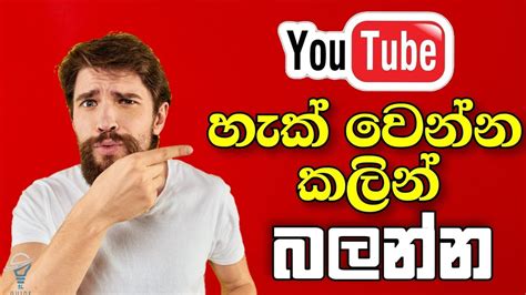 How To Secure Your YouTube Channel From Hackers Sinhala YouTube
