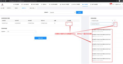 Bug 1262 【仓储管理 按单打包】扫描面单的次数和已扫数量对不上，而且可以一直点击扫描按钮 物流管理系统 禅道
