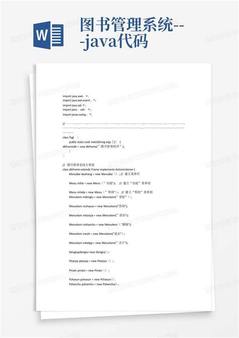 图书管理系统 java代码word模板下载 编号qkjdexnj 熊猫办公