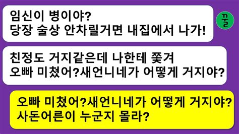 모음집 친정이 변변찮다고 깔보고 임신막달인 나더러 술상 차리라고 하고 거부하니까 집에서 내쫓은 남편장인어른의 실체를 알고 비굴하게 기는 꼴이 한심하다 Youtube