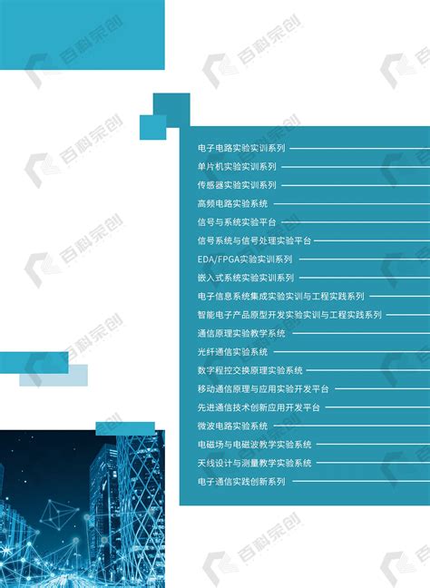 百科荣创 解决方案 嵌入式实验实训教学解决方案