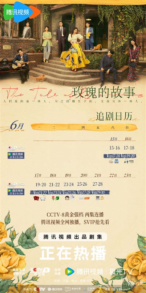 电视剧《玫瑰的故事》追剧日历一览《玫瑰的故事》更新时间是什么 台词课