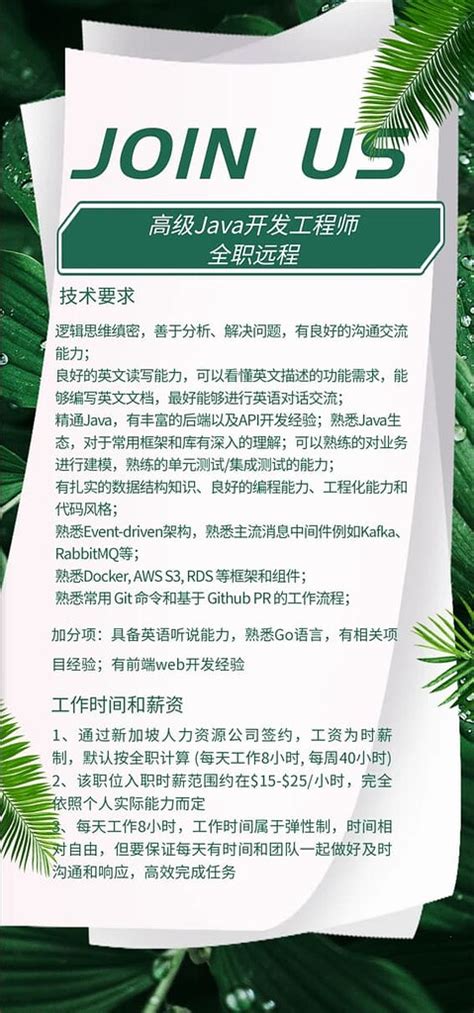 远程岗位内推 java 高级工程师（不限工作地点，需要能英语读写） 非我莫属 linux do