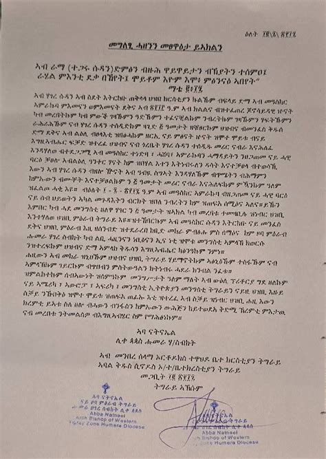 ገዛ ኣብ መንበረ ሰላማ ኦርቶዶክስ ተዋህዶ ቤተ ክርስቲያን መግለፂ ሓዘንን መፀዋዕታ ይኣክልን ዕለት ፲፪ ፯ ፳፻፲፯ መግለፂ ሓዘንን መፀዋዕታ