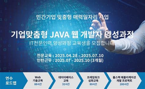 한국it전문가협회 서울시 청년 대상 기업맞춤형 자바 웹 개발자 양성과정 모집 개시 전자신문