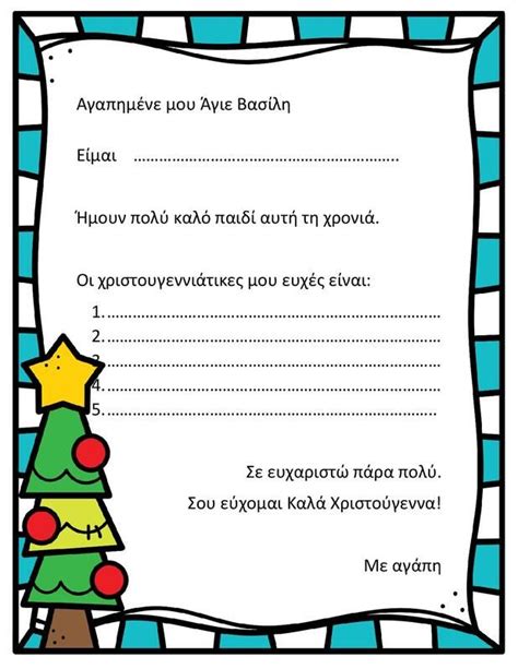 ΧΡΙΣΤΟΥΓΕΝΝΑ ΠΡΩΤΟ ΚΟΥΔΟΥΝΙ Greek Language Learning Greek Language School