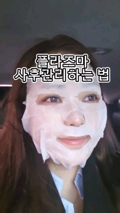 플라즈마 후 사후관리법 콜드플라즈마 Plasma 플라즈마 블라스트 Youtube