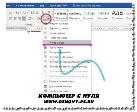 Как сделать отточие в ворде