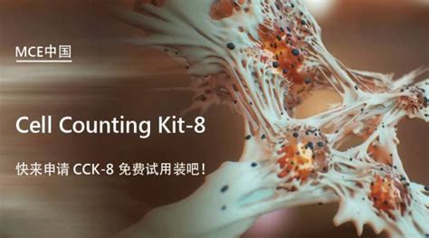 新品上市——cck 8重磅来袭！ 剂盒