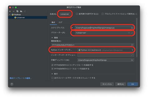 PyCharmでDjangoを起動してデバッグする方法 PyCharmでDjangoを起動してデバッグする方法