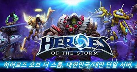 헝그리앱 히어로즈 오브 더 스톰 특성 계산기 서비스 오픈