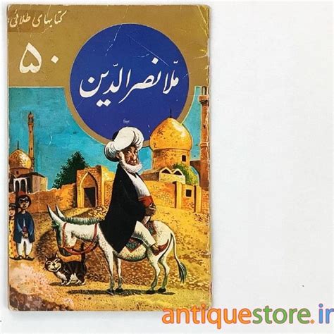 خرید و قیمت کتاب ملا نصرالدین ترب