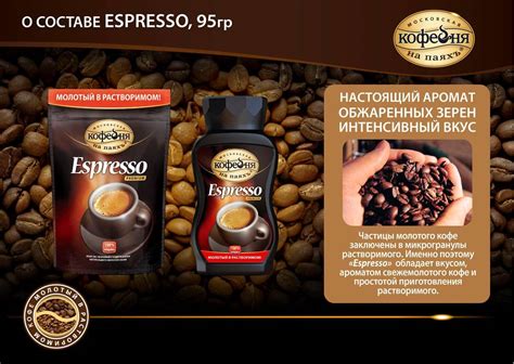 Кофе Московская кофейня на паях: описание и виды марки