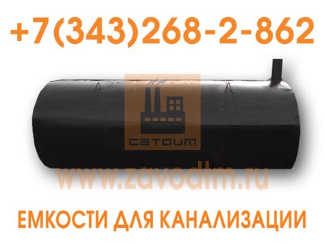 Емкости канализационные - Казань | Свердловский завод теплотехнического ...