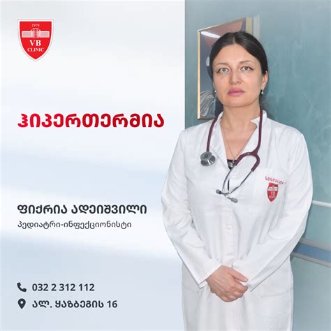 რა არის ცხელება ჯანმრთელობა Vidal Ge