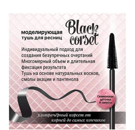 Архив - Black Corset Mascara [Belor Design] | bb-mania.kz