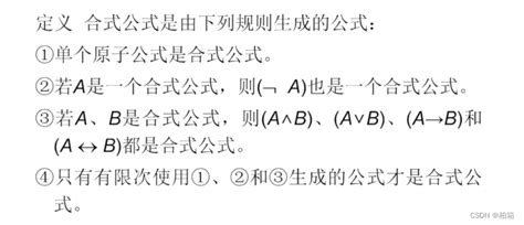 离散数学——（1）数理逻辑，命题的概念，命题联结词，条件联结词，命题公式，命题的翻译 离散数学 命题联结词有哪些 csdn博客