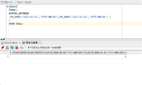 Oracle Database 日付の差分を月単位で取得する Mebee
