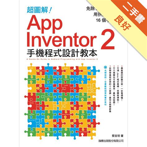 App Inventor 二手的價格推薦 2025年6月 比價比個夠biggo