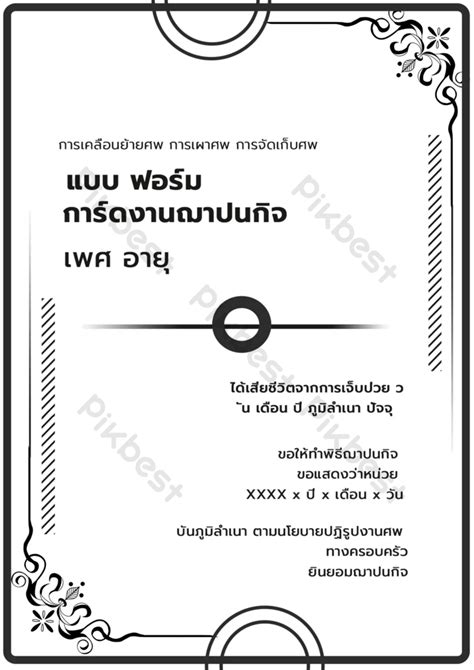 Cremation Geometric Pattern Thai Form Template Card Psd Free Download Pikbest