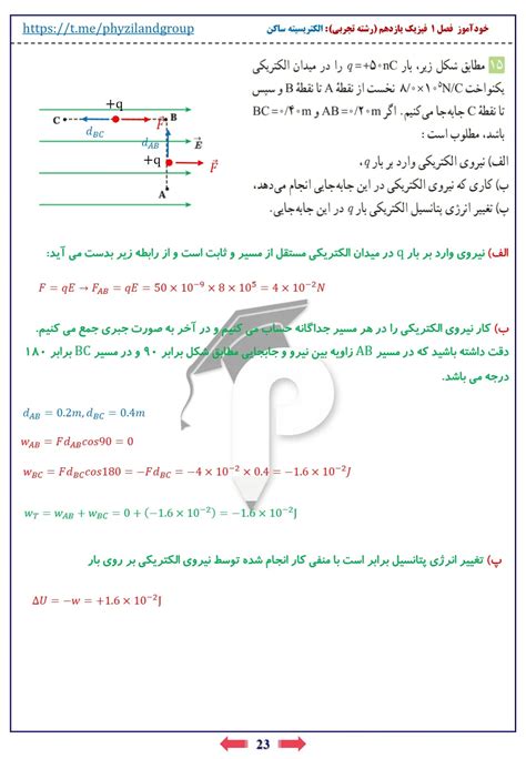 جواب تمرین های فصل ۱ فیزیک یازدهم تجربی Pdfپرسش و فعالیت