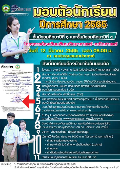 ประกาศโรงเรียนบางปะอิน บางปะอินราชานุเคราะห์๑