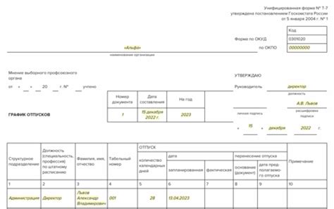 Как составить график отпусков на 2023 год