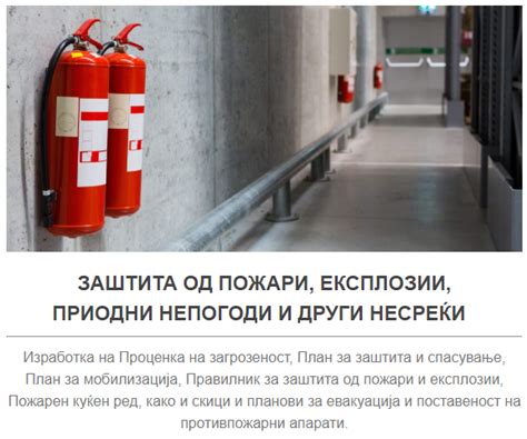 РandС Сејфти Консалтинг Безбедност и здравје при работа