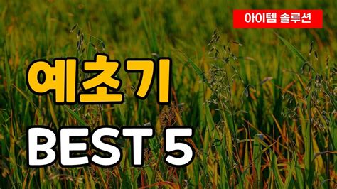 예초기 추천 순위 Best5 Youtube