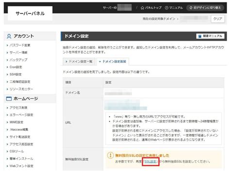 エックスサーバーのsslが失敗した？反映されない場合の再設定方法をご紹介！