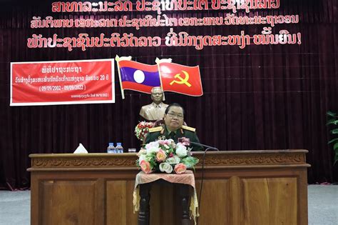 ຄະນະໂຄສະນາອົບຮົມສູນກາງພັກຈັດພິທີປາຖະກະຖາວັນສ້າງຕັ້ງສະຫະພັນນັກຮົບເກົ່າແຫ່ງຊາດລາວຄົບຮອບ 20 ປີ 09