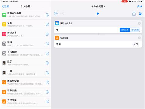 全知乎最全！ios“捷径（快捷指令）”应用进阶教程 （附入门教程链接） 知乎