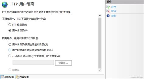 Windows Ftp服务器搭建后设置权限windows的ftp配置目录权限 Csdn博客