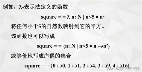 三、关系和函数 软件工程的形式化方法中部分函数和全函数 csdn博客