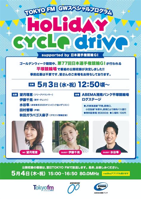 イベント 第 回日本選手権競輪 平塚競輪