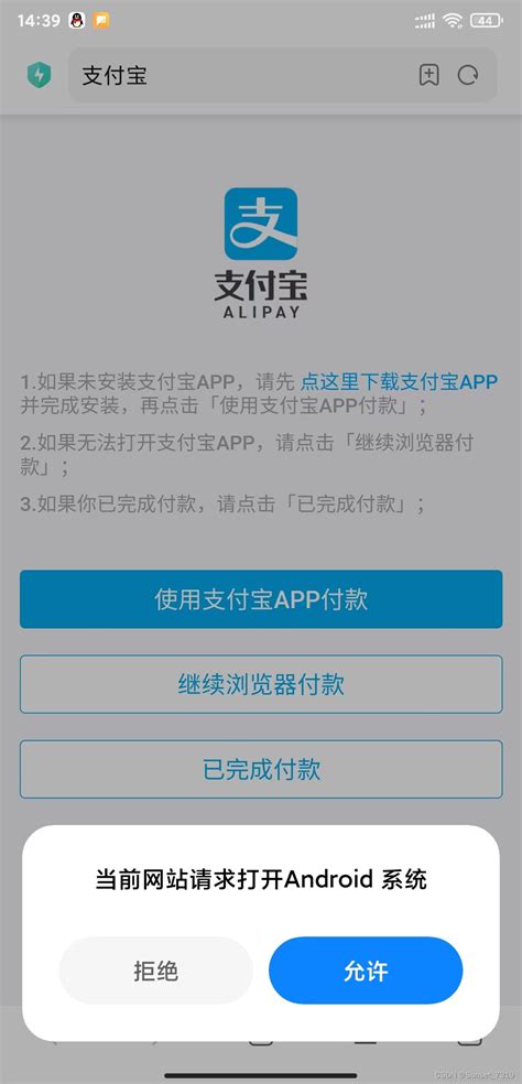 Vue 在微信公众号里使用支付宝支付（h5支付宝支付）微信公众号怎么跳支付宝支付 Csdn博客