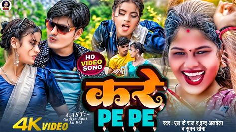 Videos करे Pe Pe Song Suman Sona L K Raj Indra Albela Kare Pe Pe