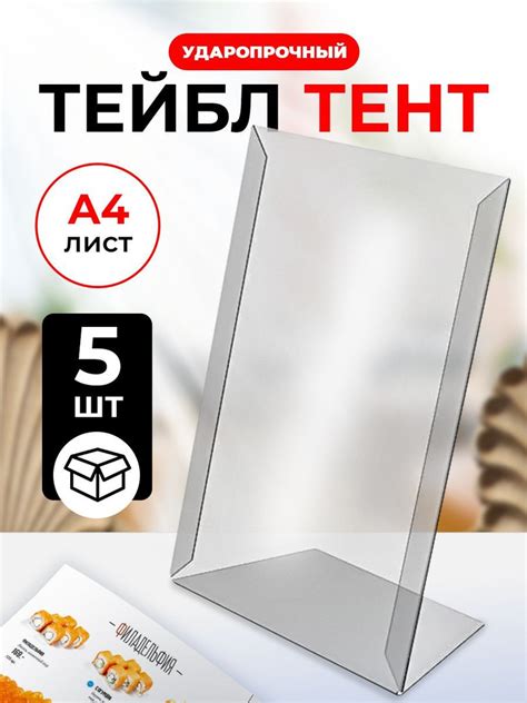 Тейбл тент универсальный настольный А4 пластиковый 5 шт купить с доставкой по выгодным ценам